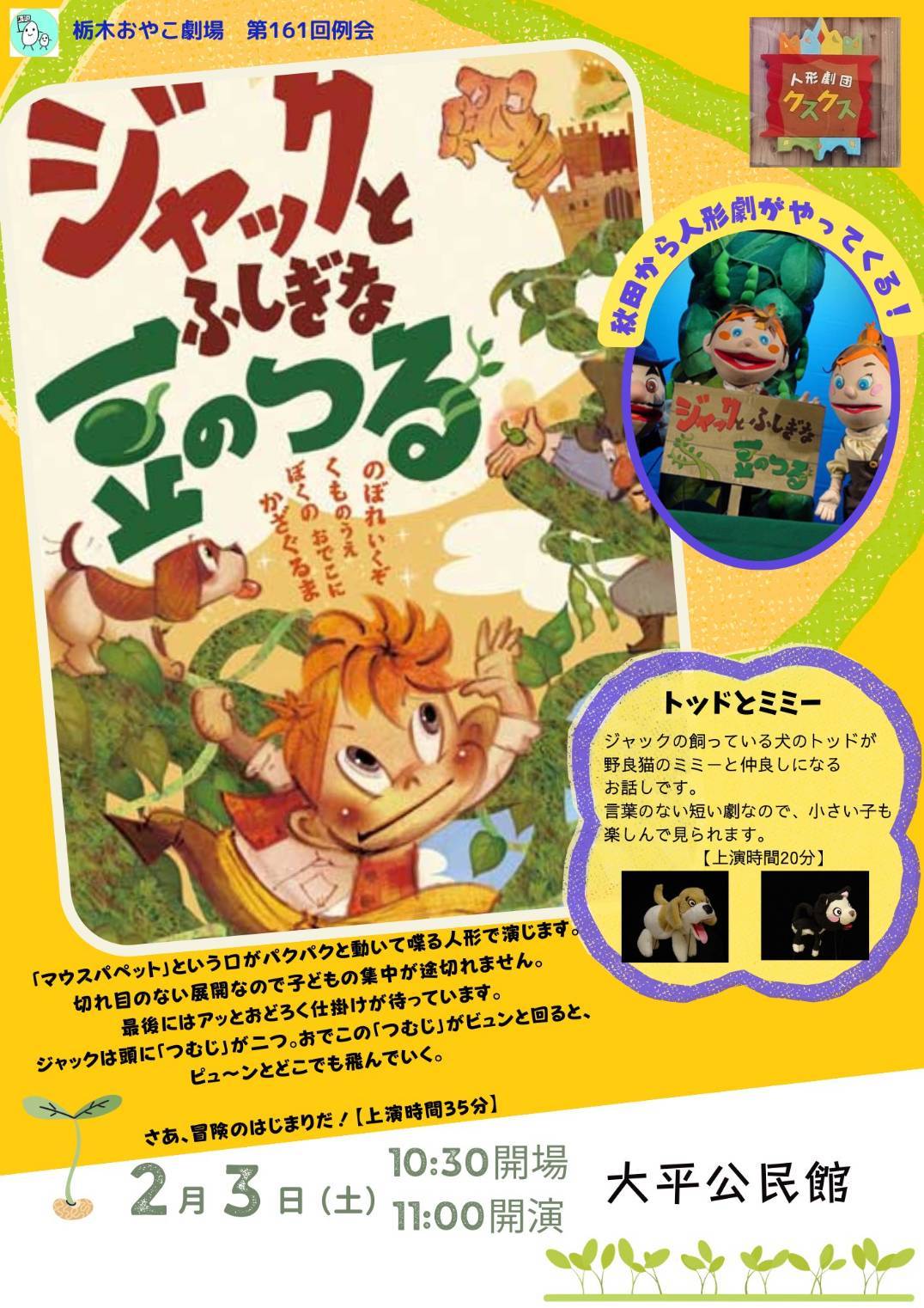 【第161回例会】人形劇団クスクス「ジャックとふしぎな豆のつる」 | NPO法人栃木おやこ劇場